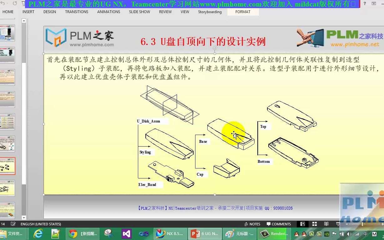 PLM之家UG网-NX8.5 Wave专题视频-6.3 U盘自顶向下的设计实例