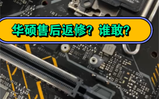 华硕售后返修3次 你们的承诺呢?一年换新呢?只是口号吗?