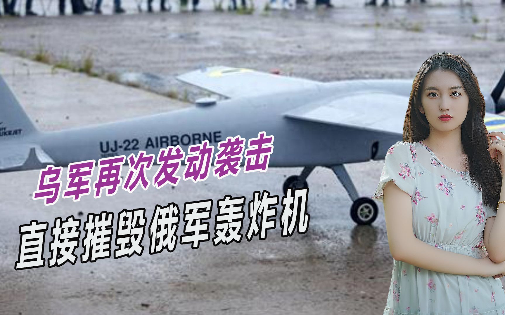 莫斯科只是个幌子,乌克兰再次发动空袭,直接炸毁俄军战略轰炸机