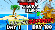 我的世界:荒岛生存一百天!休息是不可能休息的
