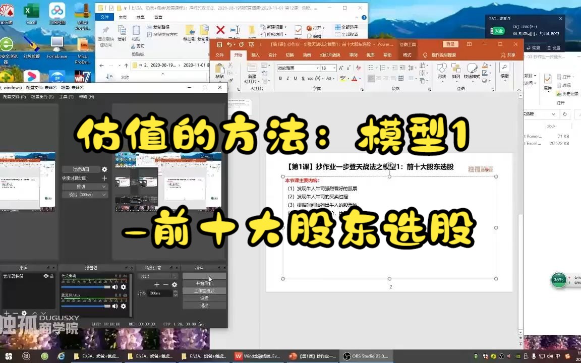 估值的方法:模型1-前十大股东选股