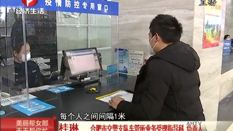 合肥:车管所窗口业务办理,需通过微信预约