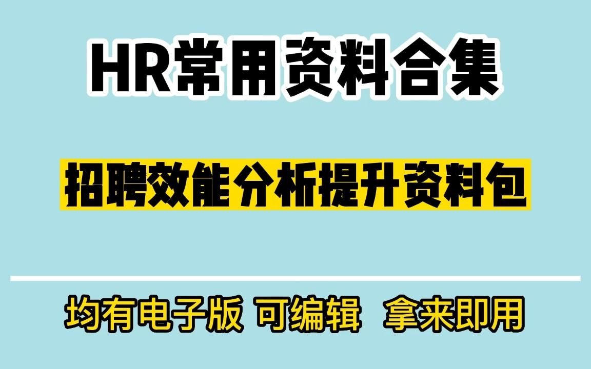 招聘数据分析图表、分析报告范文、招聘工作汇报PPT模板