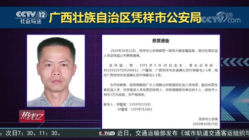[热线12]警方悬赏3万元公开通缉犯罪嫌疑人梁伟猛