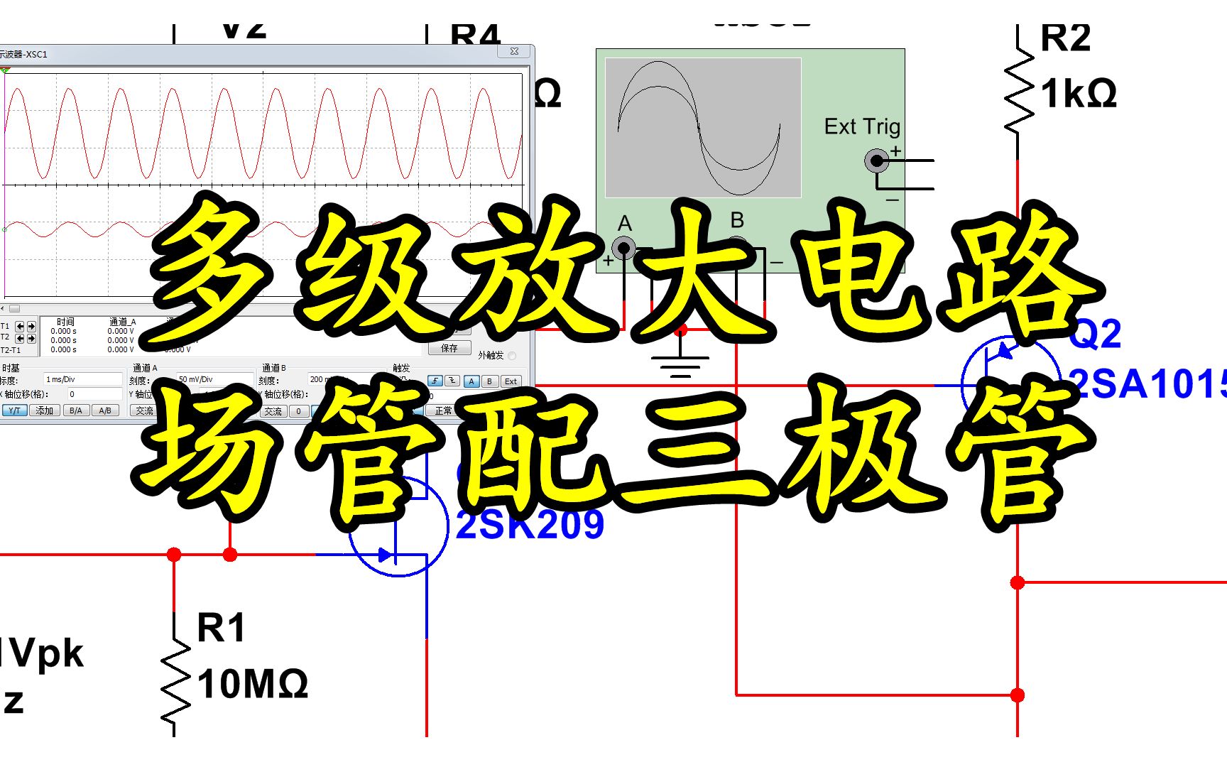 多级放大电路,场管与三极管结合,从单管向多管进阶