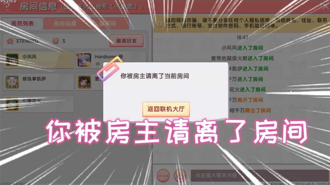 迷你世界:你被房间请离了房间,凉风自己的地图还被房主踢了