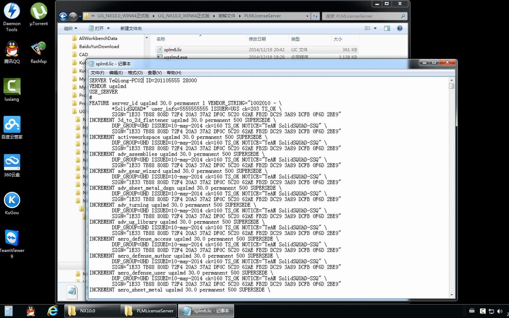 UG_NX10.0详细安装教程