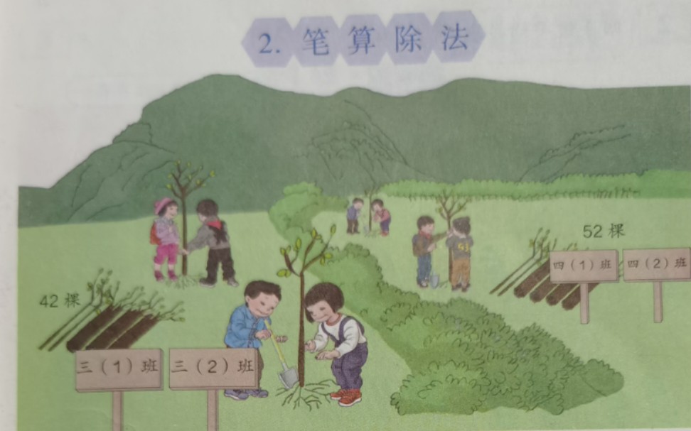 教师资格证小学数学面试#除数是一位数的除法#人教版三年级下册第...