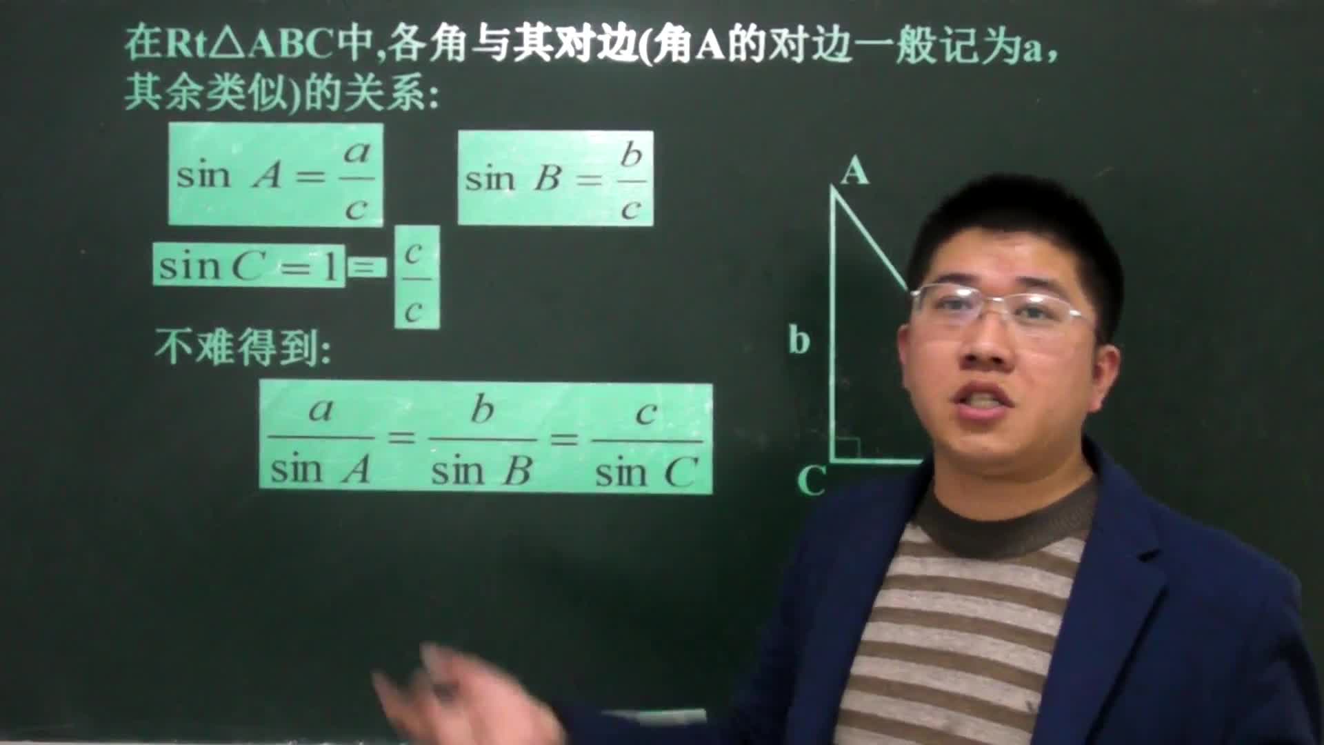 第82讲正弦定理1于箱老师精品课程之高中数学