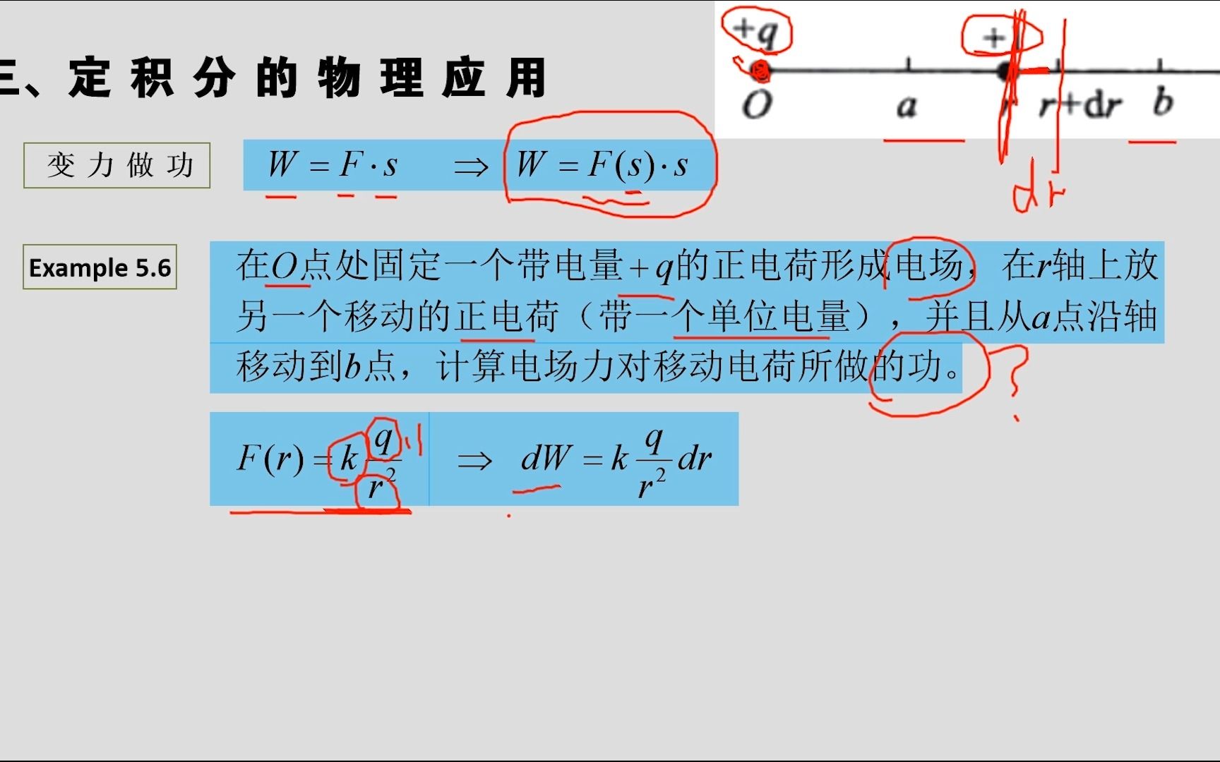 《高等数学》5.5 定积分应用(5)
