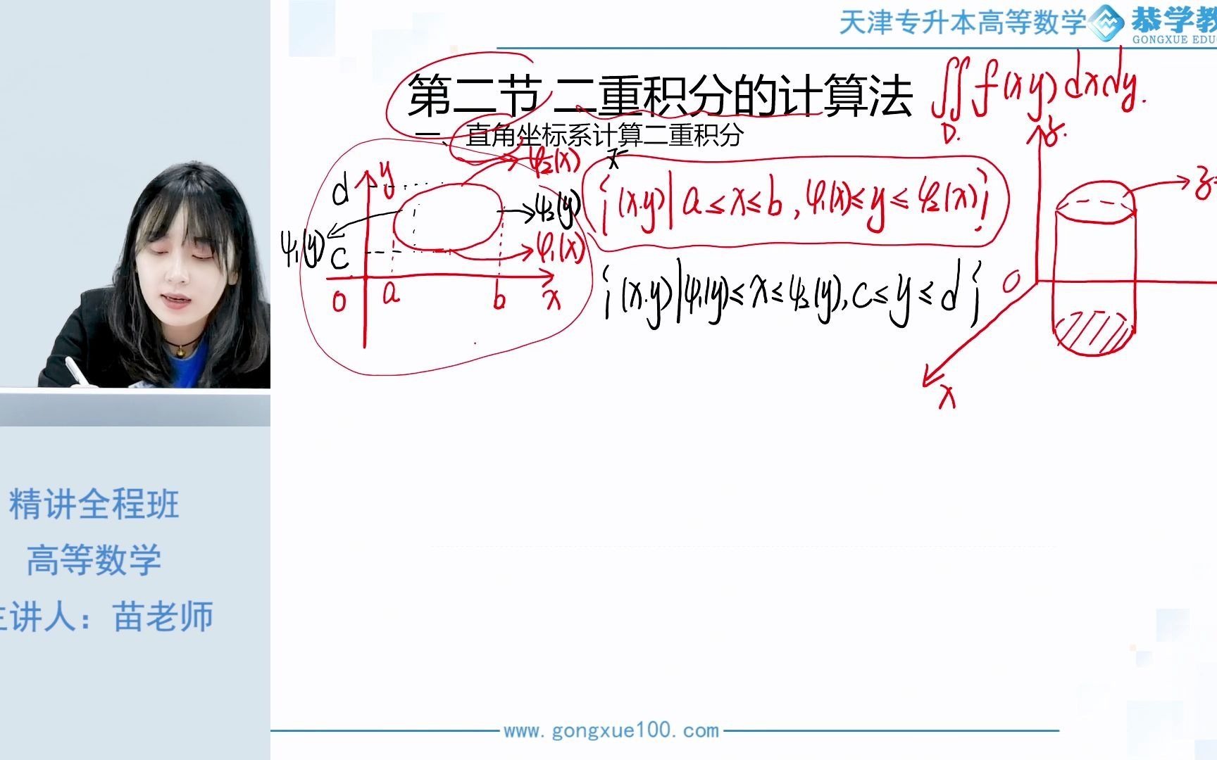 天津专升本 | 恭学网校 专升本高等数学之二重积分的计算法——专升本...