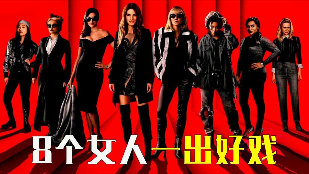 8个女人盗宝2亿!高智商犯罪,过程太刺激《瞒天过海:美人计》