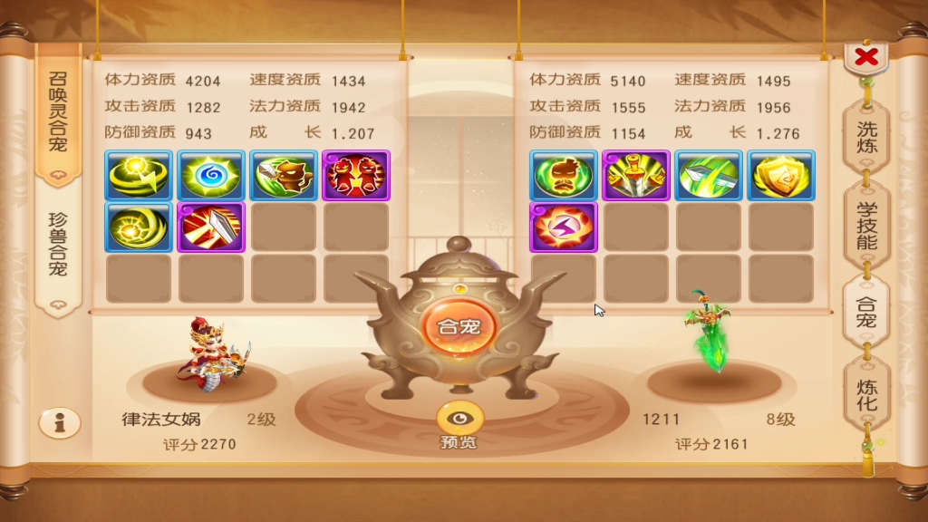 梦幻西游手游合宠