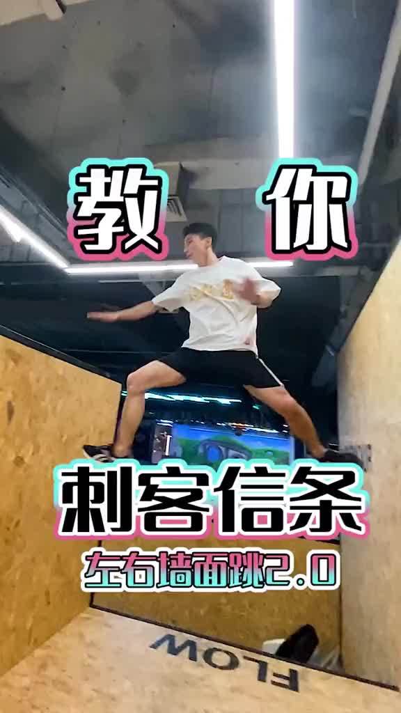 来个刺客信条的跑酷动作