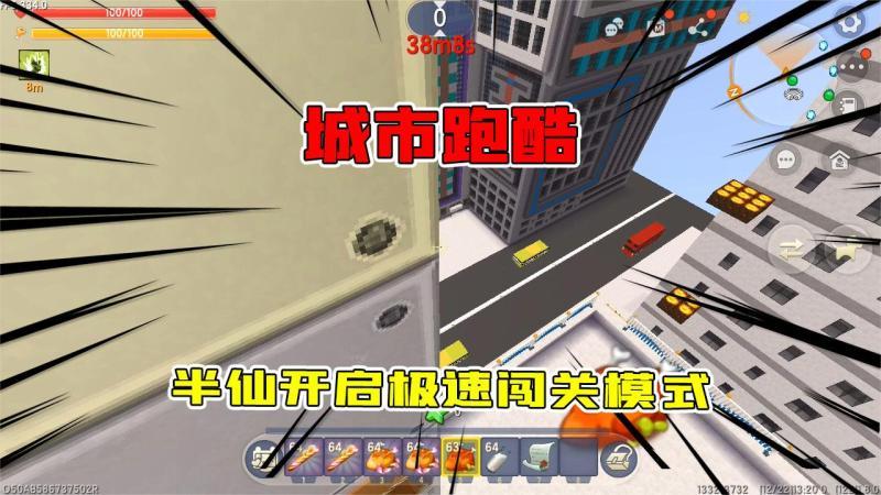 迷你世界:城市跑酷,半仙开启极速模式,这速度伙伴看了直呼无情