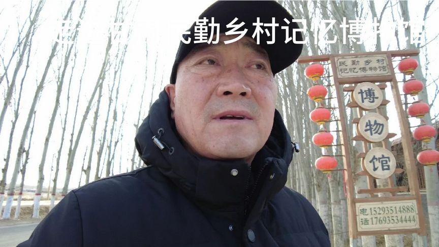 走进甘肃民勤乡村记忆博物馆,带你感受过去农村的样子