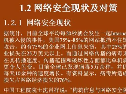 大学课程 西安交大网络安全与管理40讲第01讲