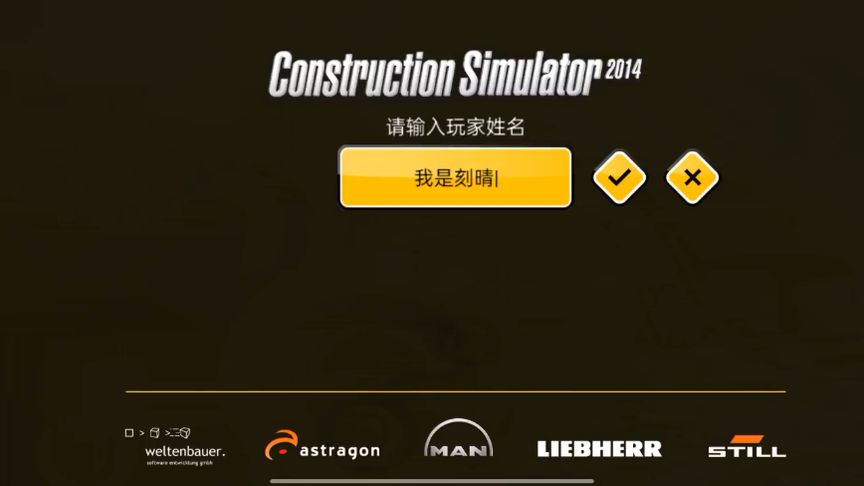 建造模拟2014#1(以后再也不更新宇通巴士模拟2020和公交车模拟)