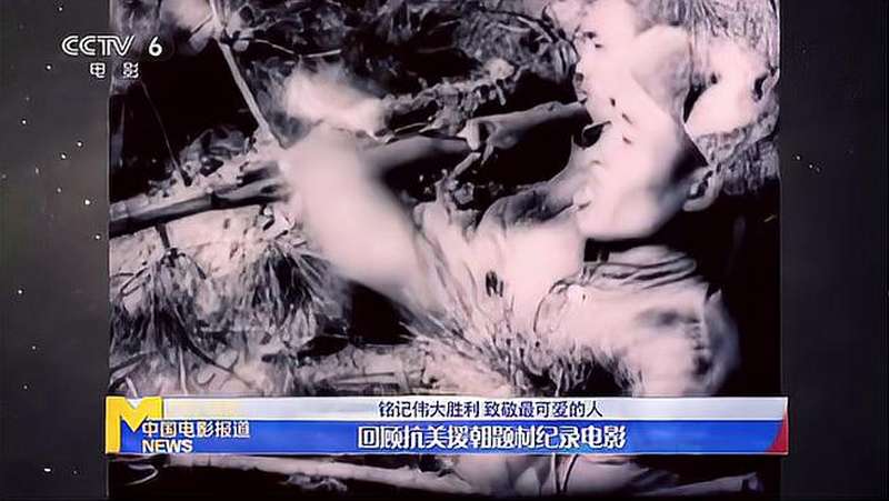 铭记伟大胜利 致敬最可爱的人 回顾抗美援朝题材纪录电影