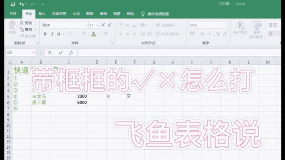 excel表格教学。