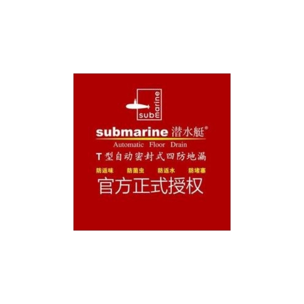 潜水艇旗舰店 