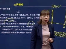 ...垦建工 二级建造师 市政公用工程管理与实务 案例解析班 案例1.4.mp4
