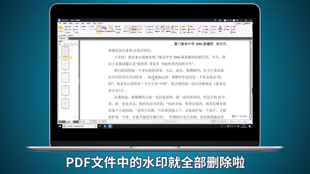 怎么删除pdf中的水印