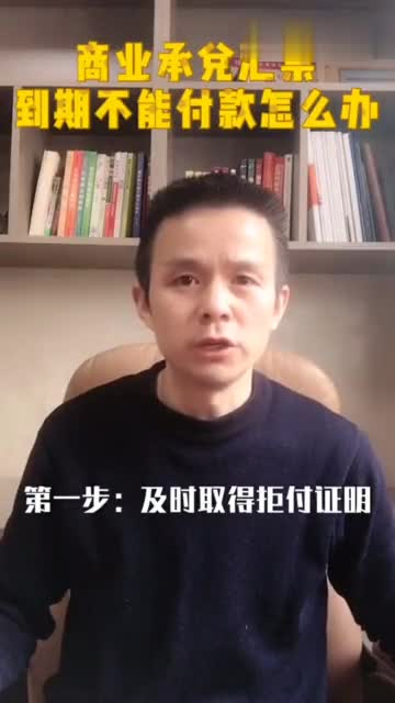 商业承兑汇票到期不能付款怎么办