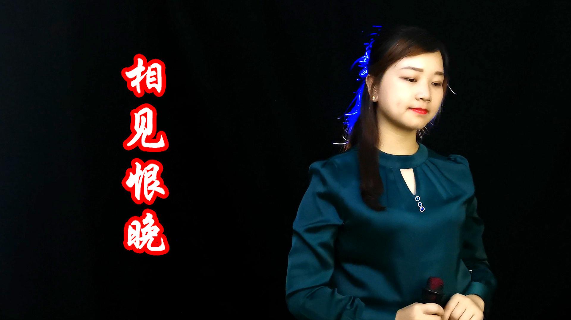 一首伤感情歌《相见恨晚》词曲入心,我说为爱你不够勇敢