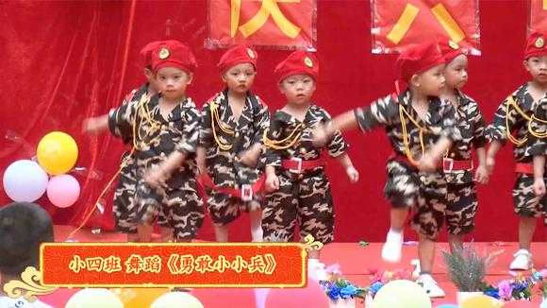 小四班 舞蹈《勇敢小小兵》