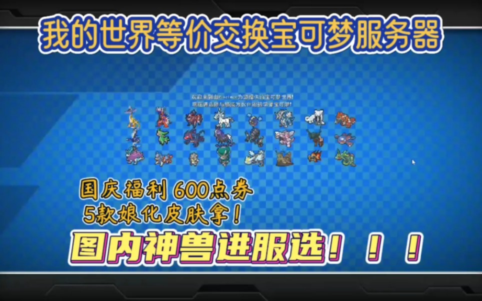 ...一级神 便携等价交换桌新手礼包送!我的世界神奇宝贝等价交换服务器