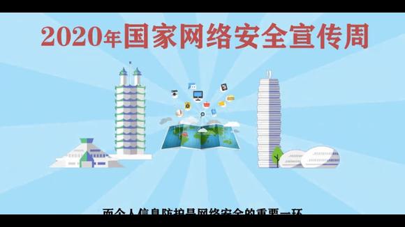 国家网络安全宣传周:网络个人信息防护“四谨慎”