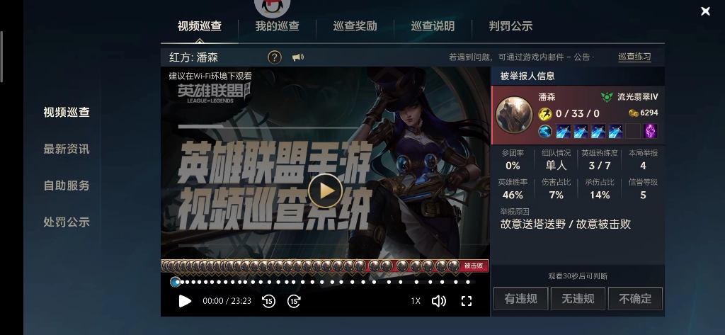 英雄联盟手游视频巡查记录