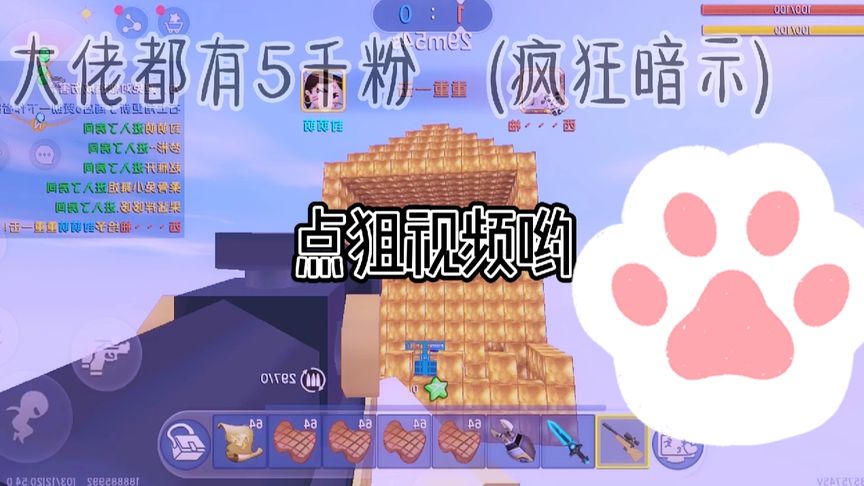 迷你世界:大佬教狙我吧!我很菜的哟.此视频有点狙哟~