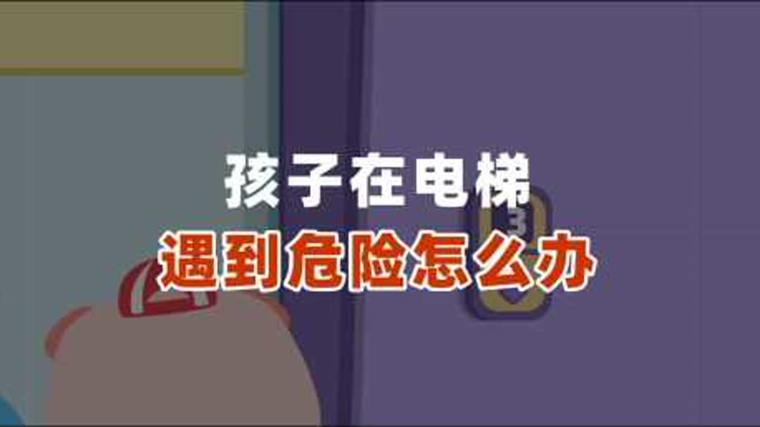 你知道吗?防丢绳竟然会威胁孩子的生命安全!