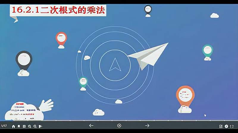 人教版八年级下册数学16.2二次根式的乘法