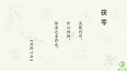 祛湿食疗方——茯苓糕 。对应大便溏稀,口臭痰多,油腻脱发