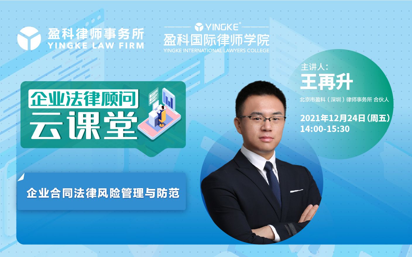 【直播回放】王再升 | 如何用流程优化案件代理效果