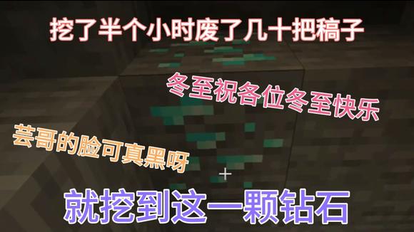 我的世界单人生存4:挖了半小时费了几十把稿子就挖到一颗钻石。