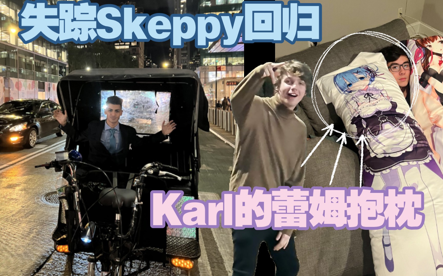 【MCYT】失踪Skeppy回归!Karl的蕾姆抱枕?CYT资讯速看#32