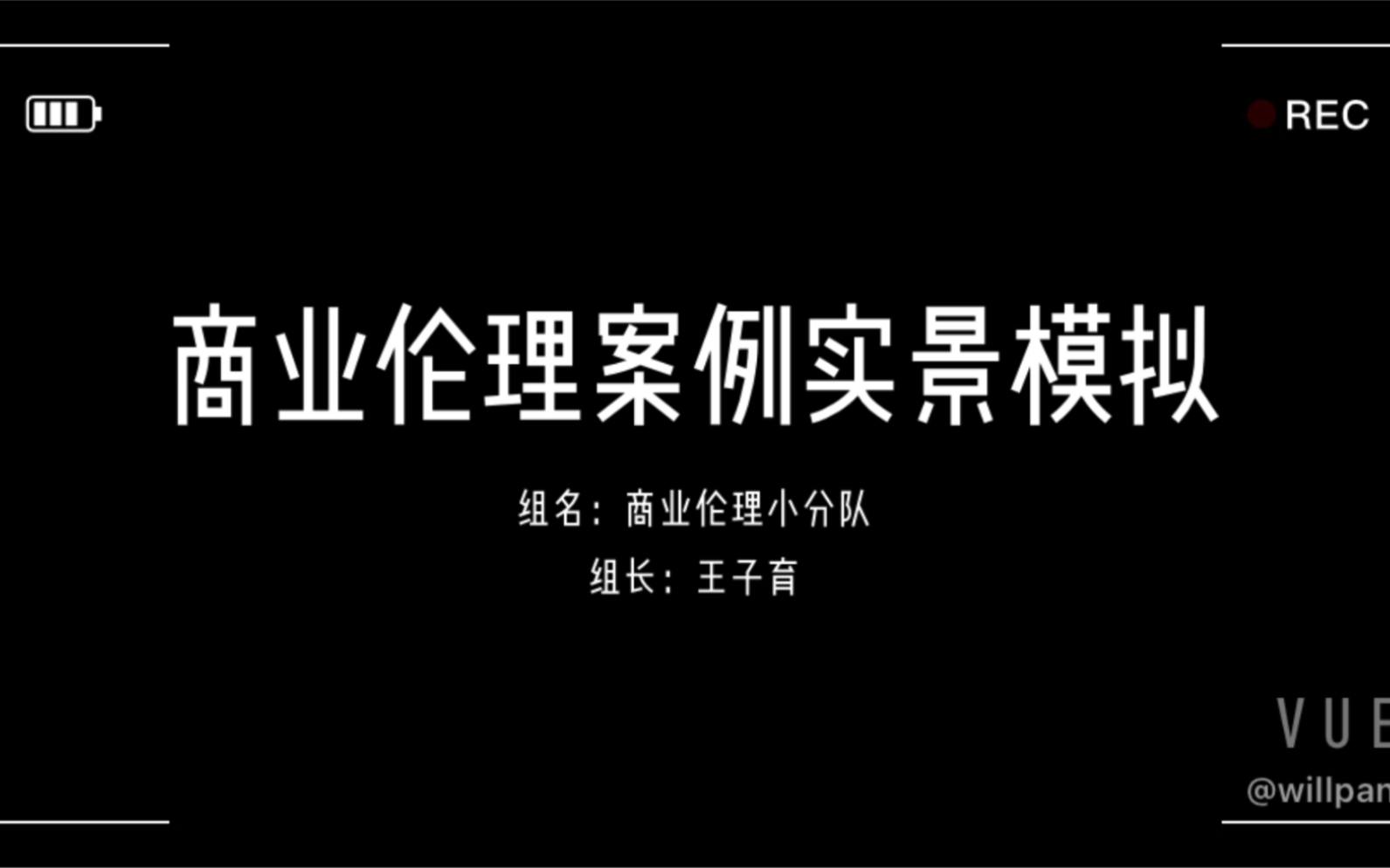 商业伦理案例实景模拟