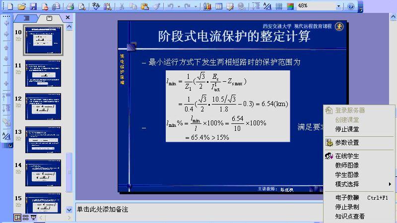 第07讲(电网电流保护)继电保护原理