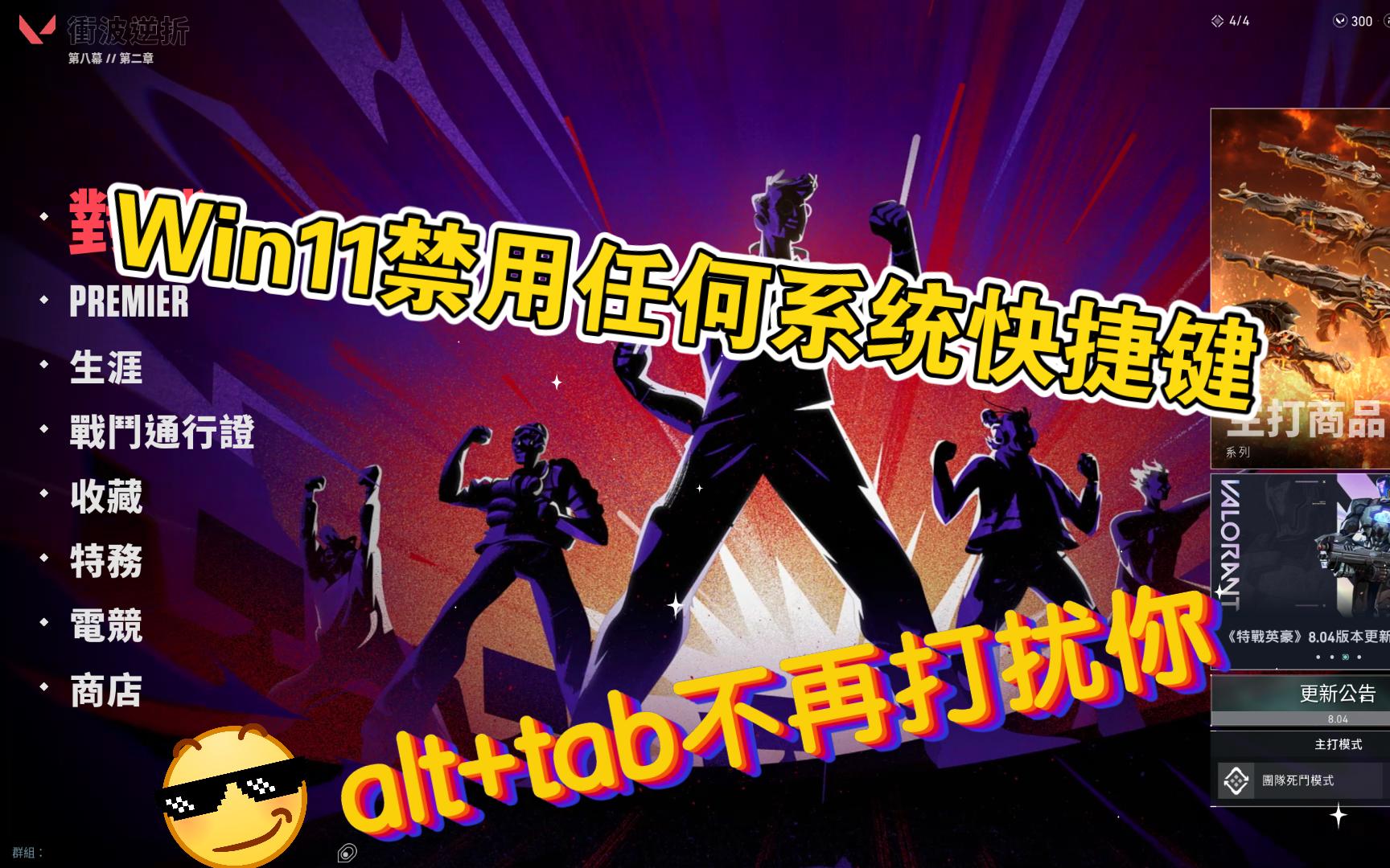 win11特定游戏禁用快捷键方法