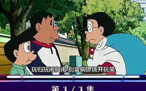 胖虎害怕圆形,看见哆啦A梦和大雄撒腿就跑