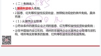 2019初级经济法企业所得税知识点