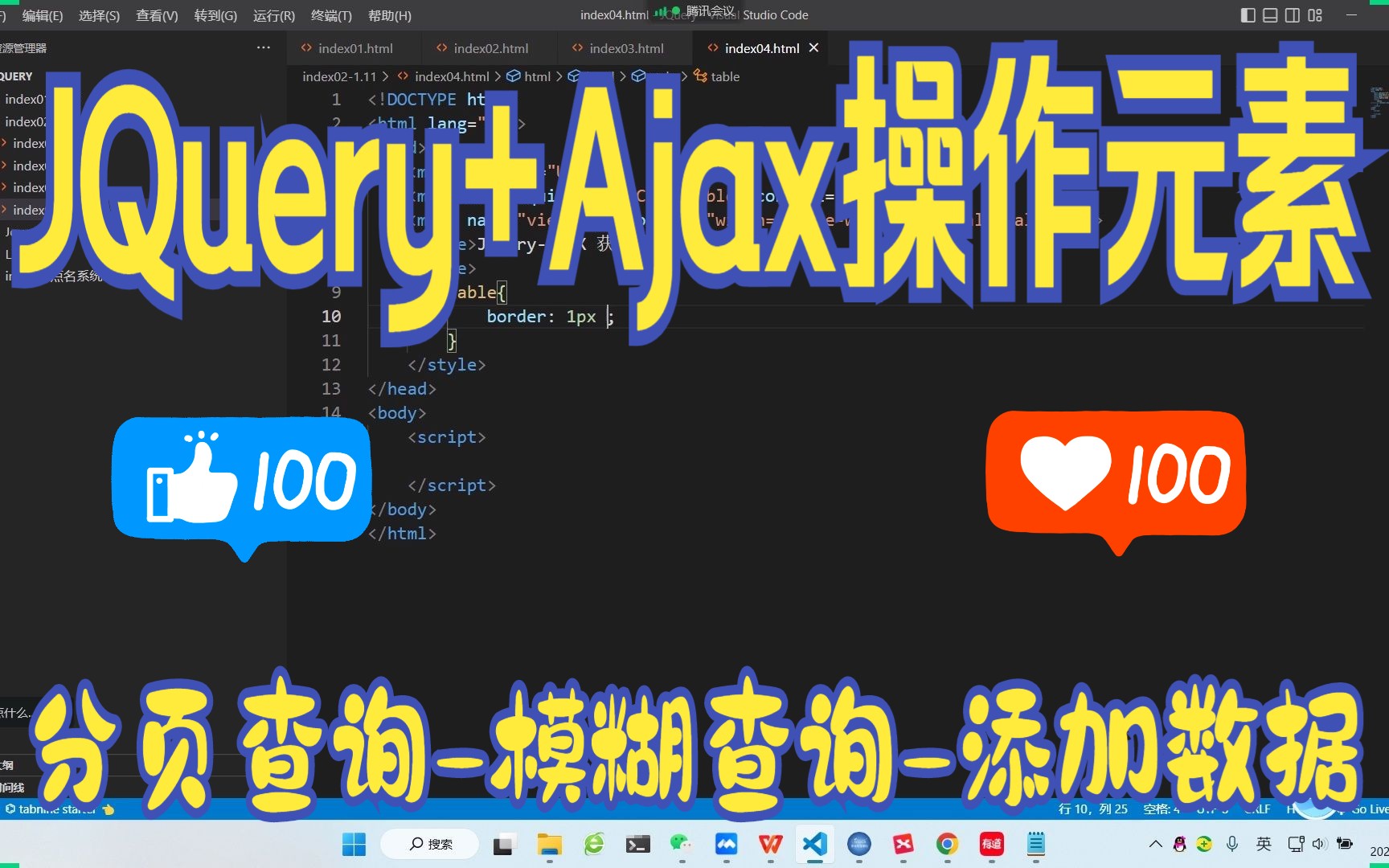 6-JQuery+Ajax操作元素-分页查询-模糊查询-添加-6