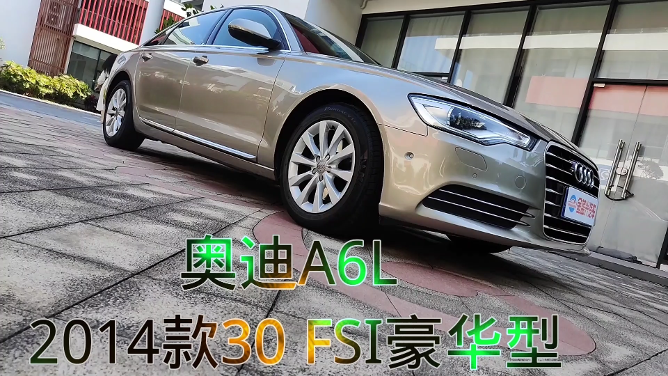 奥迪A6L豪华型2013年7月上牌 一手广州户 14万公里 V6 2.5L排量 无匙...