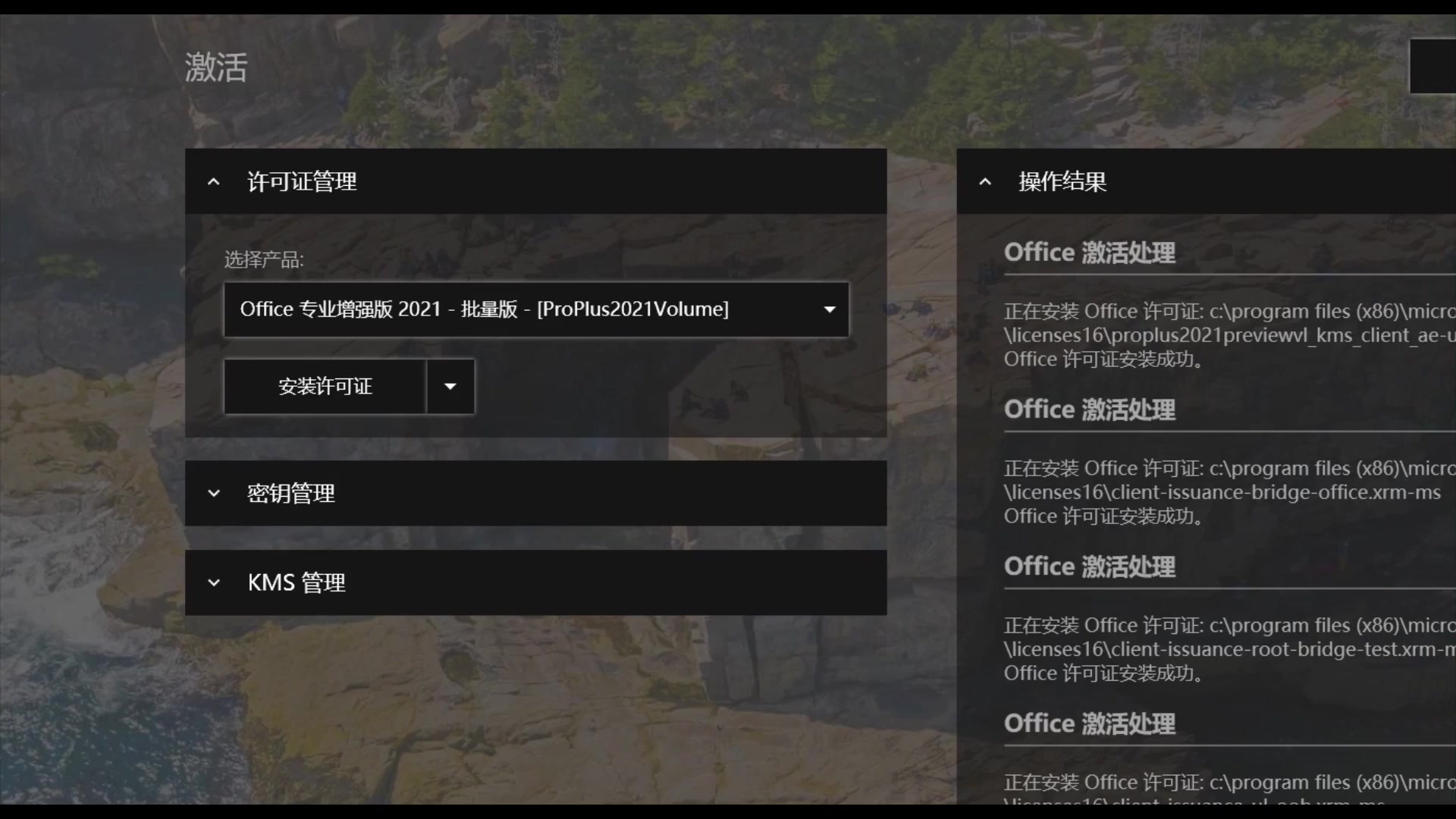 office2021安装和激活