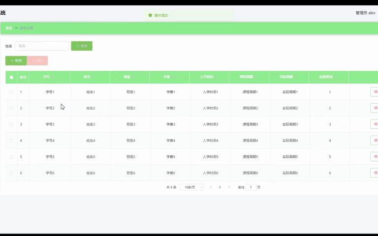 计算机毕业设计---培训机构人员管理系统的设计与实现,民办万博科技...