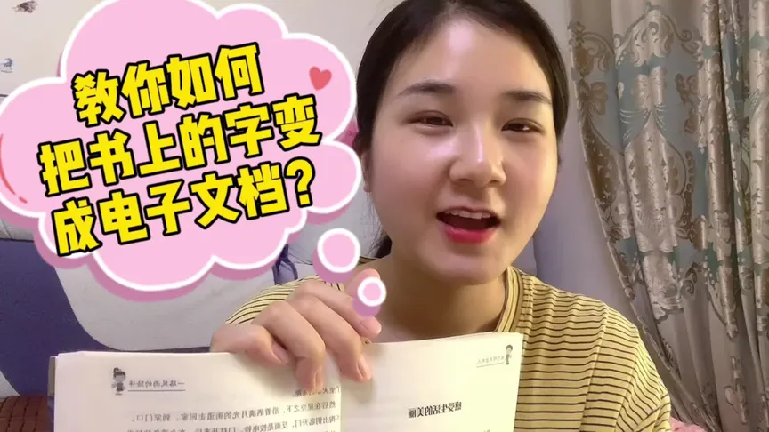 如何使用微信,把书本文字一键转换成电子文档?只要有微信就行